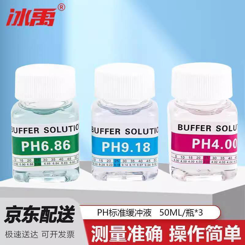 ☑♥ Bingyu BYW-384 Standard Buffer Solution Three-Point Calibration pH Buffer Buffer Solution ...