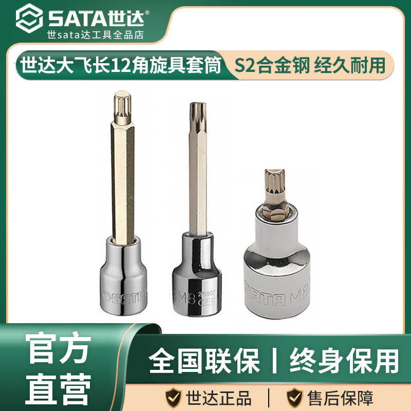 Starcraft Big Flying Twelve-Point SATA Tool 12.5mm Ratchet Quick Wrench ...