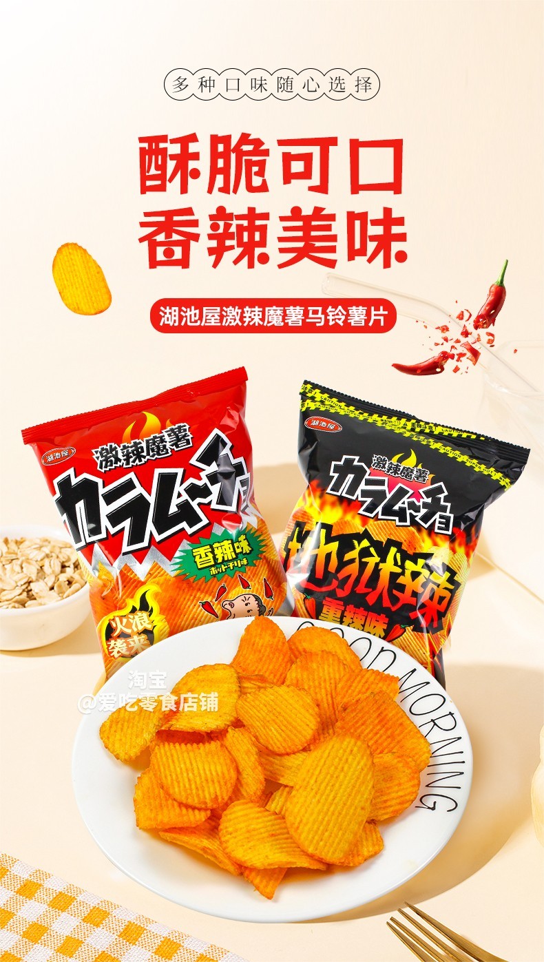 Japanese Flavor Lake Pond House Spicy Magic Potatoes Heavy Spicy Spicy ...