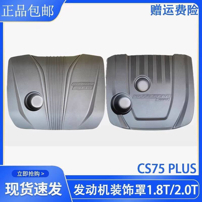 CODCOD Compatible with Changan CS75PLUS Engine Cover Second Generation ...