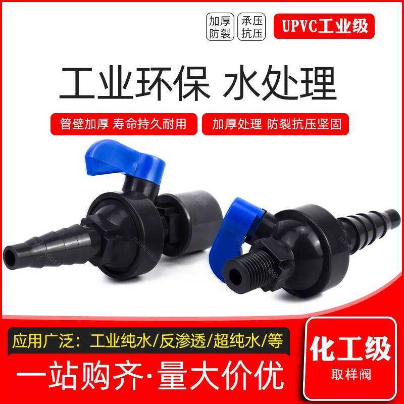 National Standard UPVC PVC Water Laboratory Male Thread Sampling Valve ...