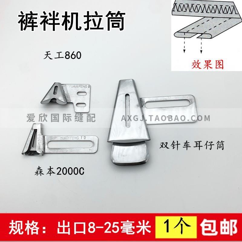 Morimoto 2000C Ear Tube Tenggong 860 Trouser Loop Machine Double Needle ...