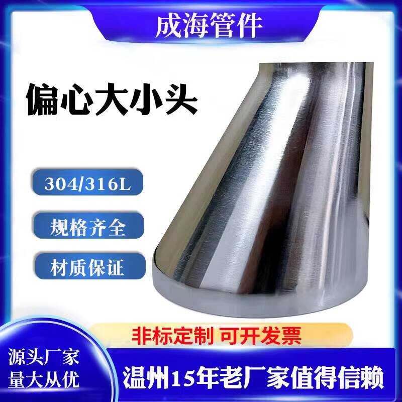 304 Stainless Steel Eccentric Large and Small Head Sanitary Grade ...