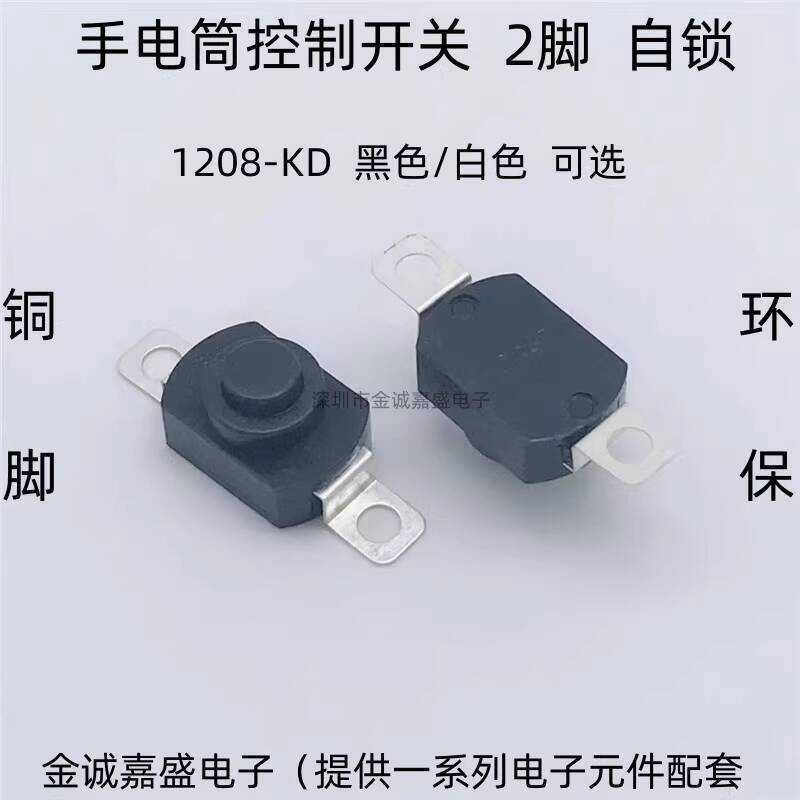 1208-KD Flashlight Control 2 Curved Pins With Hole SMD Self-locking ...