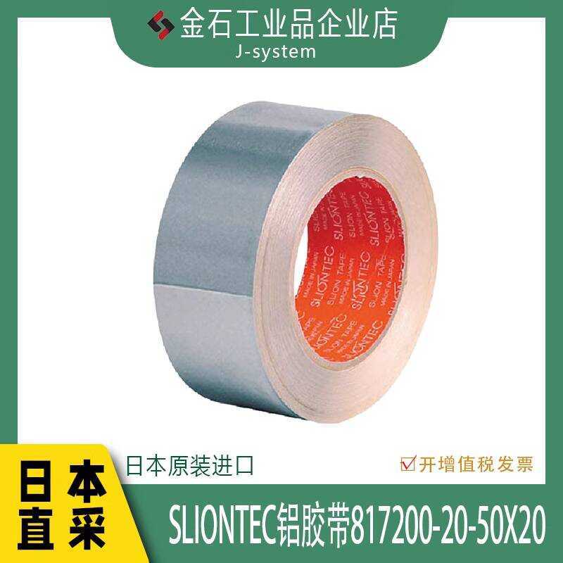 Slion Aluminum Foil Tape 817200-20-50X20 Japan High Temperature ...