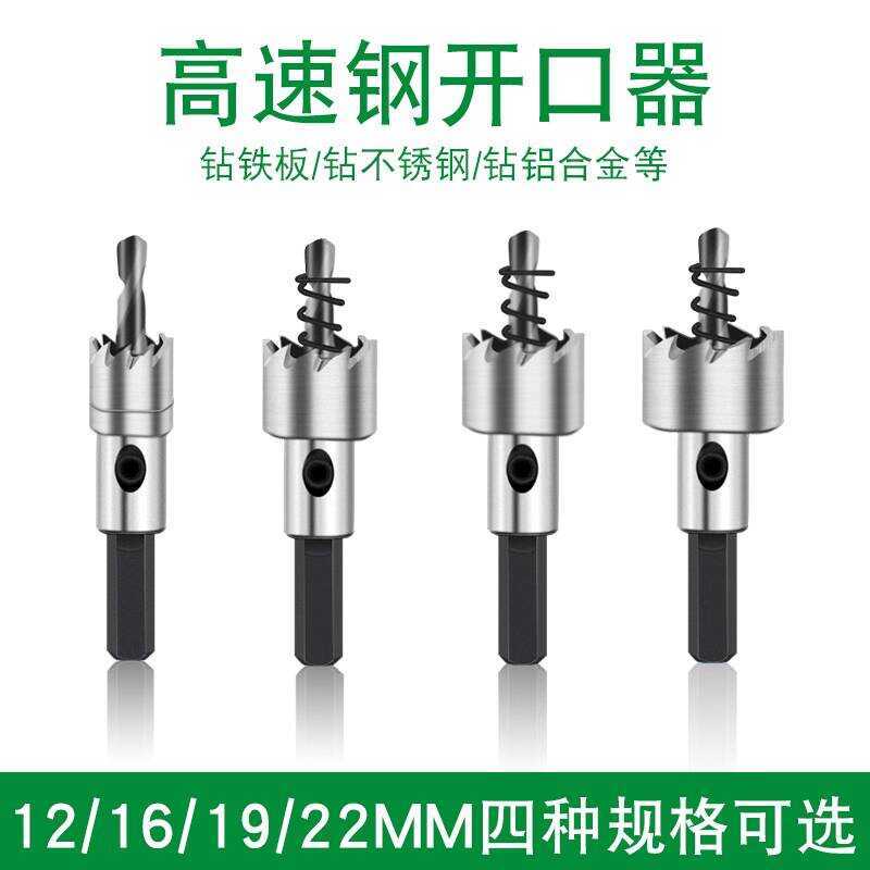 12 16 19 22mm High-Speed Steel Expander Iron Sheet Hole Saw Metal Drill ...