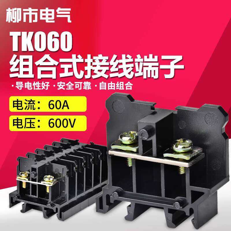 Distribution Box Terminal Block Assembly TK-60A060 Fixed Rail Pure ...