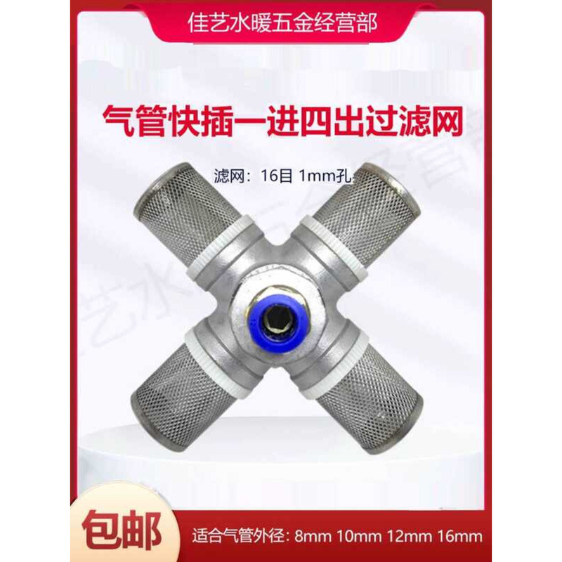 304 Mesh + Stainless Steel One In Four Out Air Pipe Quick Plug End ...