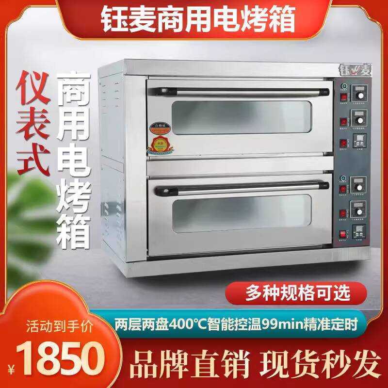 Yumai Commercial Baking Furnace Two-Layer Two-Tray Oven Electric Pizza ...