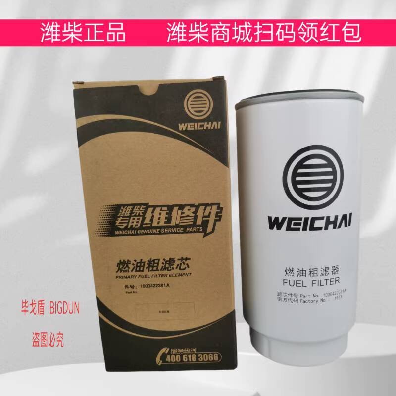 1000422381A Weichai WP12 WP13 Engine Dedicated Diesel Fuel Coarse ...