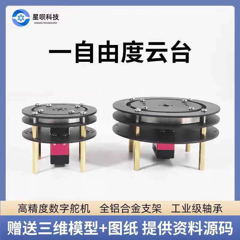 122 Electric Servo Rotating Platform Mechanical Arm Single Degree of ...