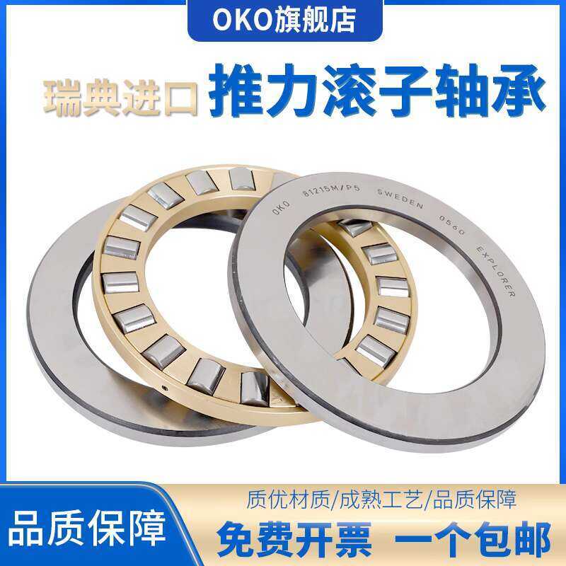 Bearing Sweden OKO Thrust Cylindrical 81126 Pressure 9126 Roller 81128 ...