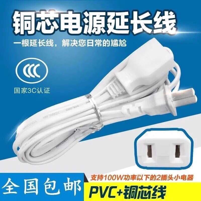 ☑♥ Plug Extension Cord Electric Fan Typhoon Special Two-Hole Male ...