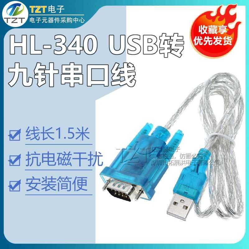 HL-340 to (COM) USB-RS232 USB nine-pin serial cable for win7-64 bit ...
