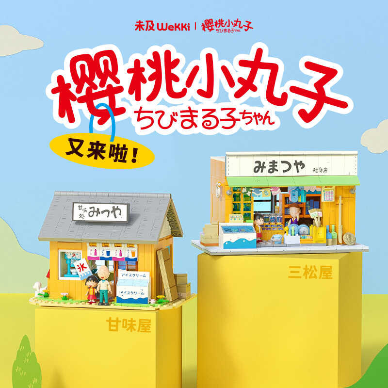 Chibi Maruko-chan Three Pine Houses Sweet House Street Scene ...