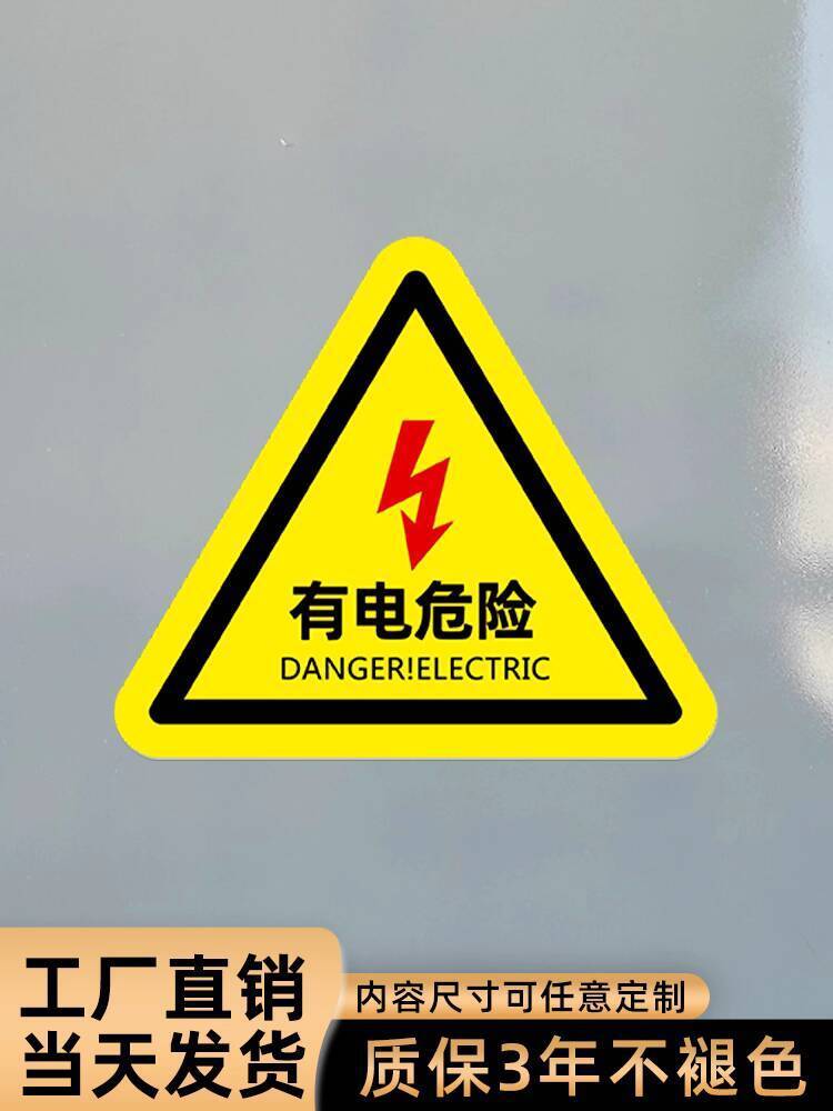☑♥ Electrical Hazard Warning Sticker Beware of Electric Shock Keep Out ...