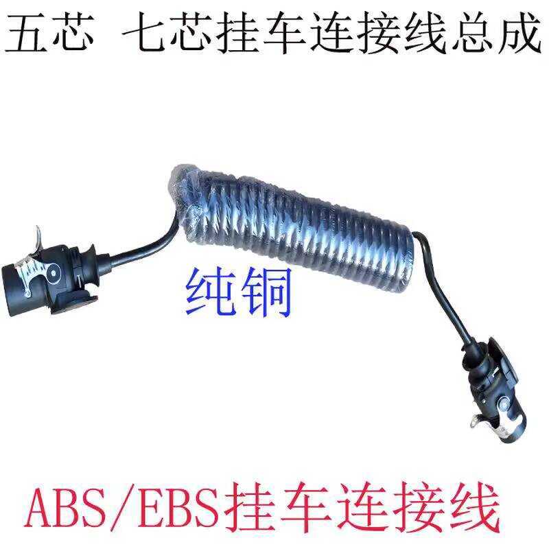 Truck Semi-Trailer ABS 5-Pin 7-Pin Connector Seven-Hole Trailer Cable ...
