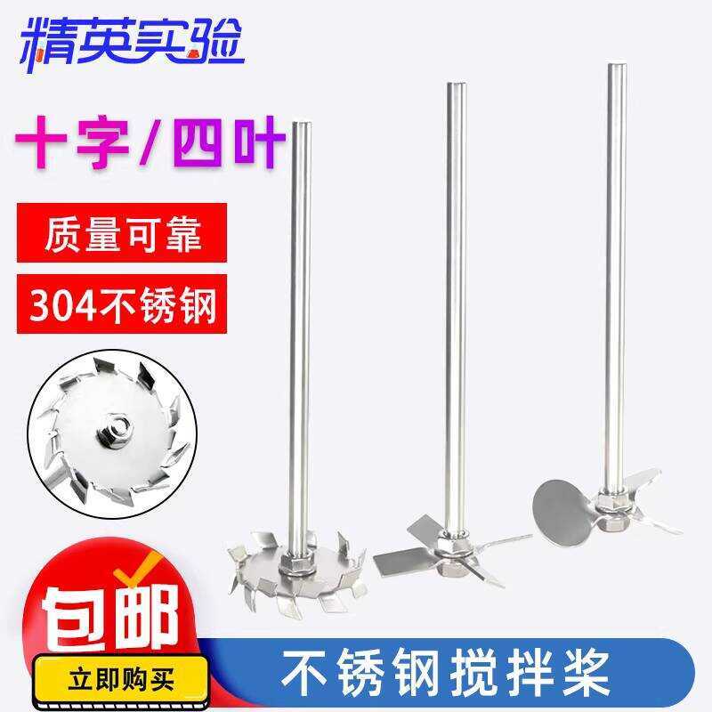 Elite Propeller Three-Blade Stainless Steel Paddle Laboratory Electric ...