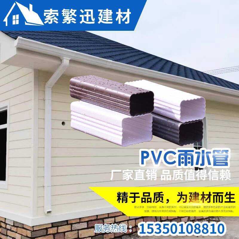 PVC Corrugated Villa Rainwater Channel Drain Square Plastic Finished ...