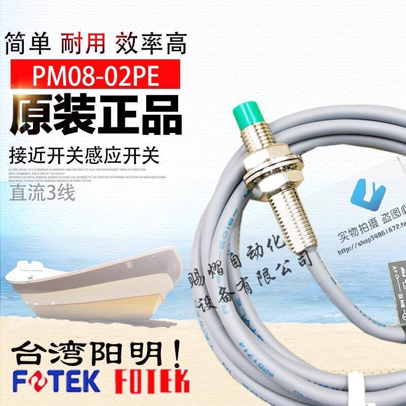Original PM08-02PE Taiwan Yangming Proximity 3-Wire Photoelectric Fotek ...
