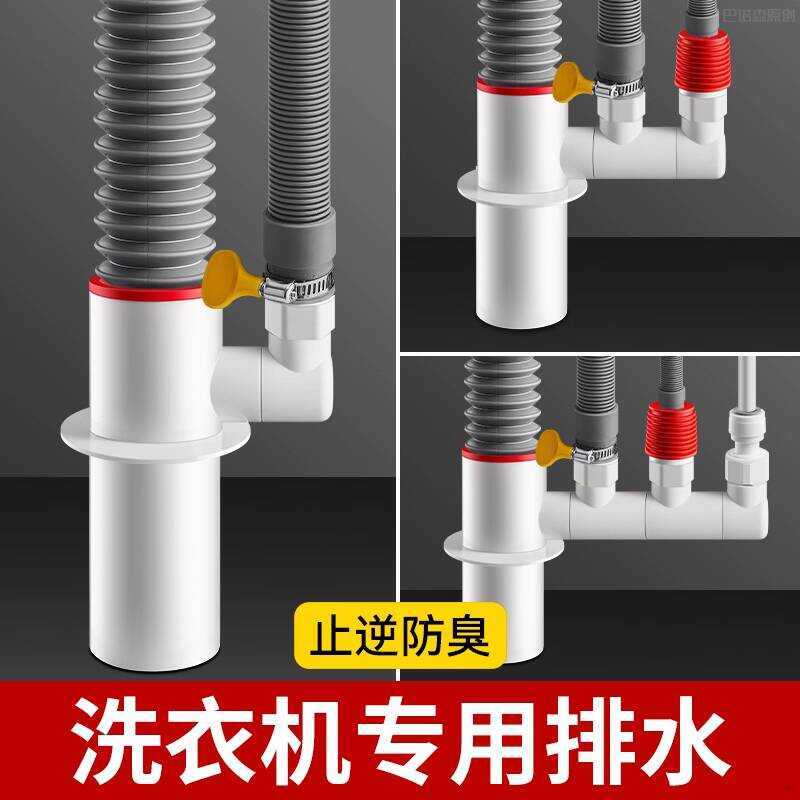 Balcony Washing Machine Three-Way Splitter Dryer Drain Pipe Four-Way ...