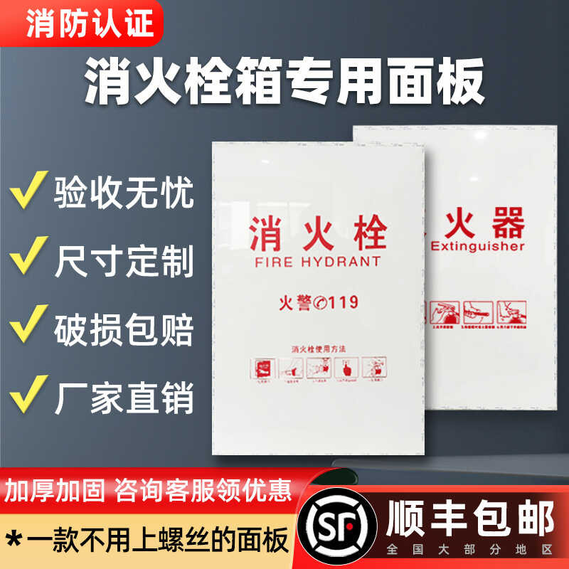 Milky White Fire Box Door Glass Fire Hydrant Door Box Fire Hydrant ...