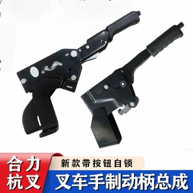 Heli Hangzhou Forklift Handbrake Assembly Handle New Model with Self ...
