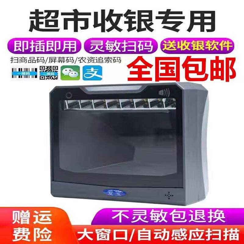 Aibao PT-1900 QR Code Scanning Platform Supermarket Cashier Scanner Gun ...