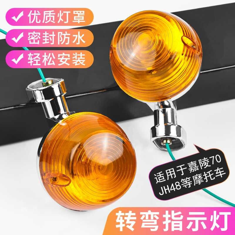 Motorcycle JH48 Turn Turning Indicator Jialing 70 Warning Signal Moped ...
