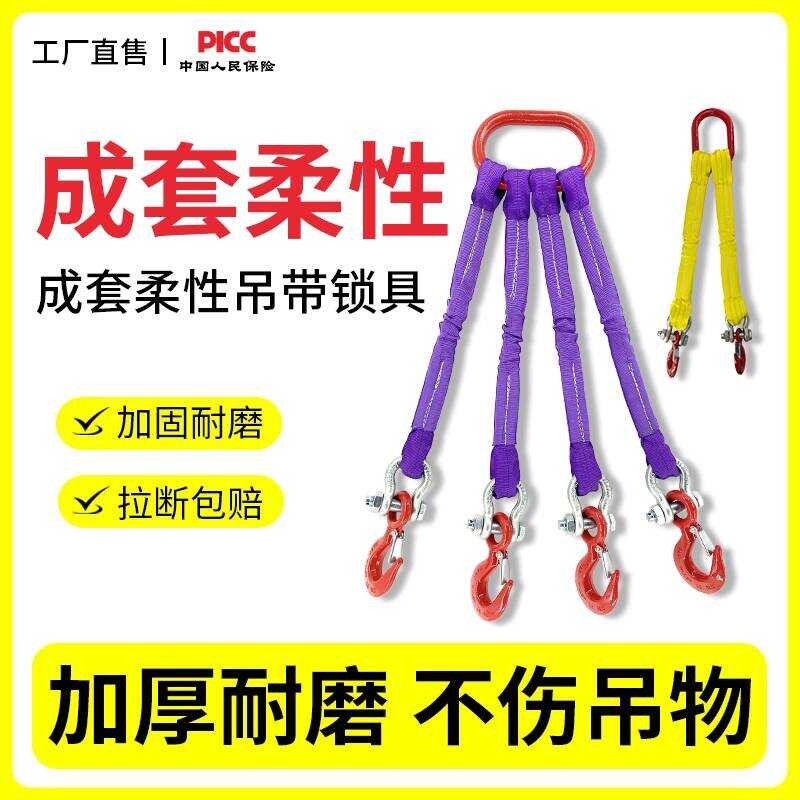 Sling Combination Rigging Colorful Flat Belt with Hook Two-Leg Four-Leg ...