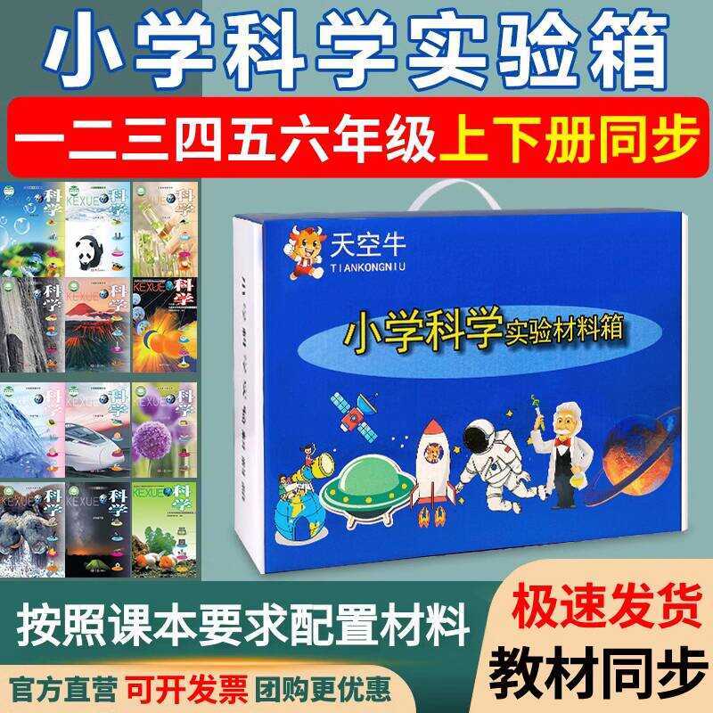 Teaching Edition Primary School Science Experiment Box for Grades 1-6 ...