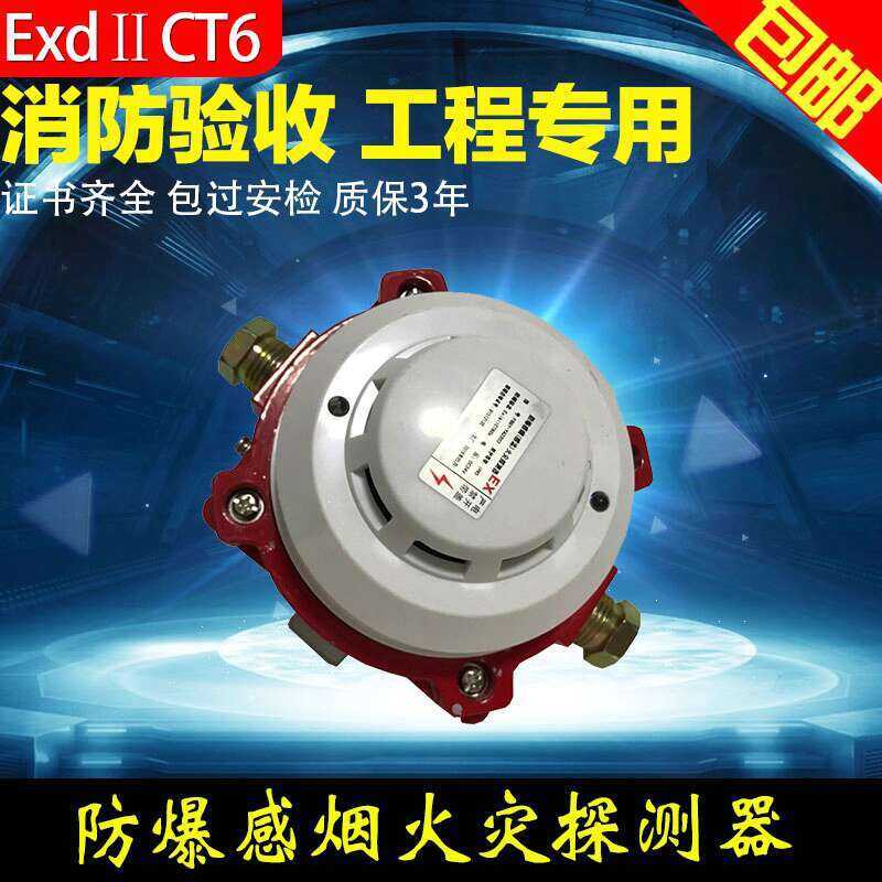 Explosion-proof Smoke Fire Detector/Explosion-proof System Detector ...