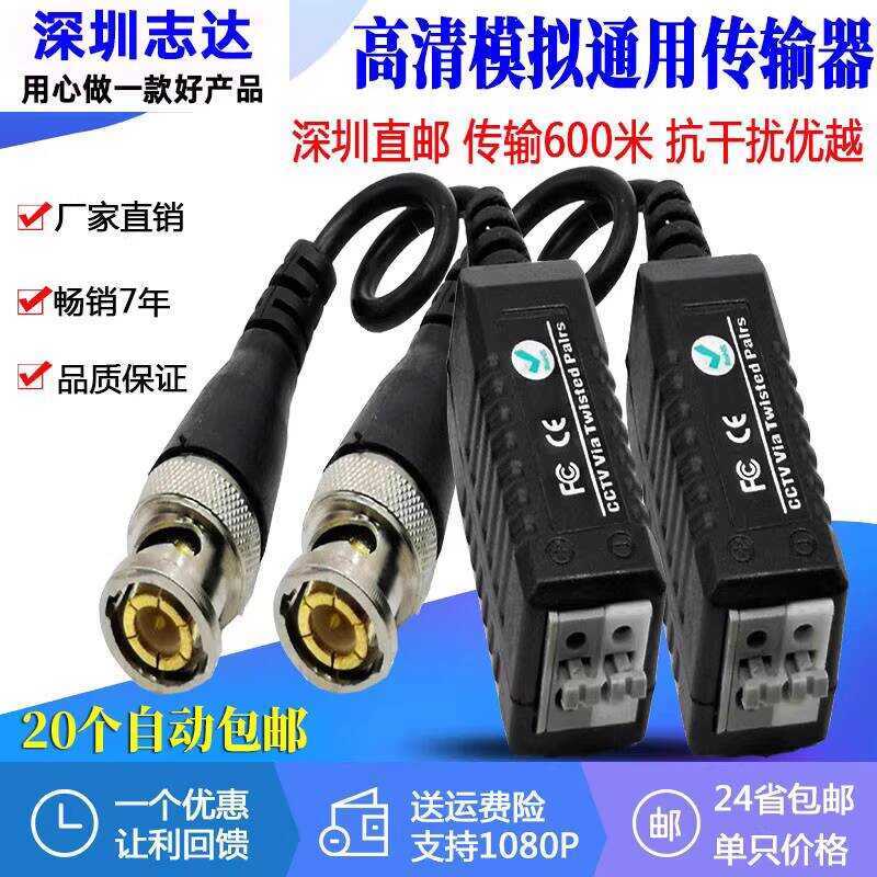 HD Analog Twisted Pair Transmit Passive Network Cable BNC Connector ...