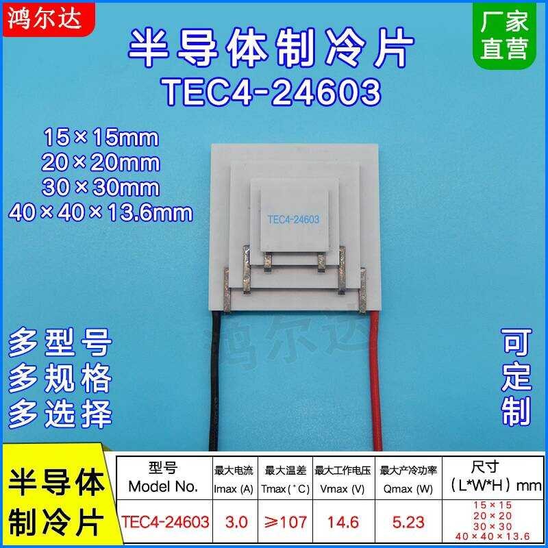 TEC4-24603 Four-stage Chip 14V 3A Multi-layer Large Temperature ...