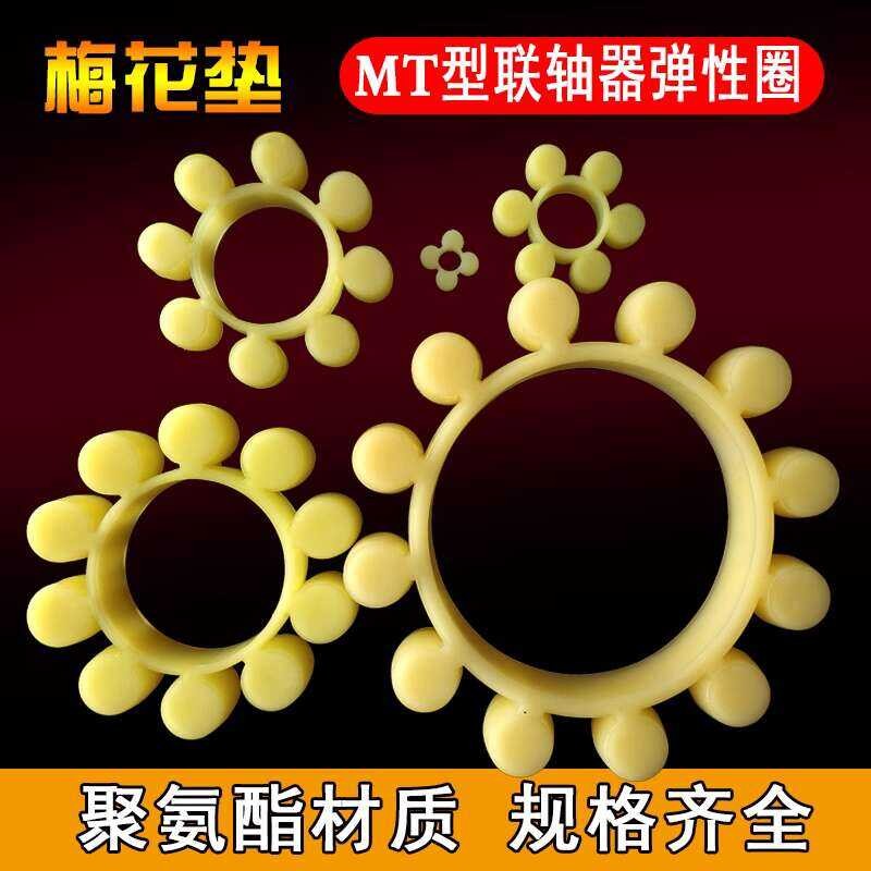 MT Coupling Elastic Block Polyurethane Rubber Ring Cowhide Buffer Pad ...
