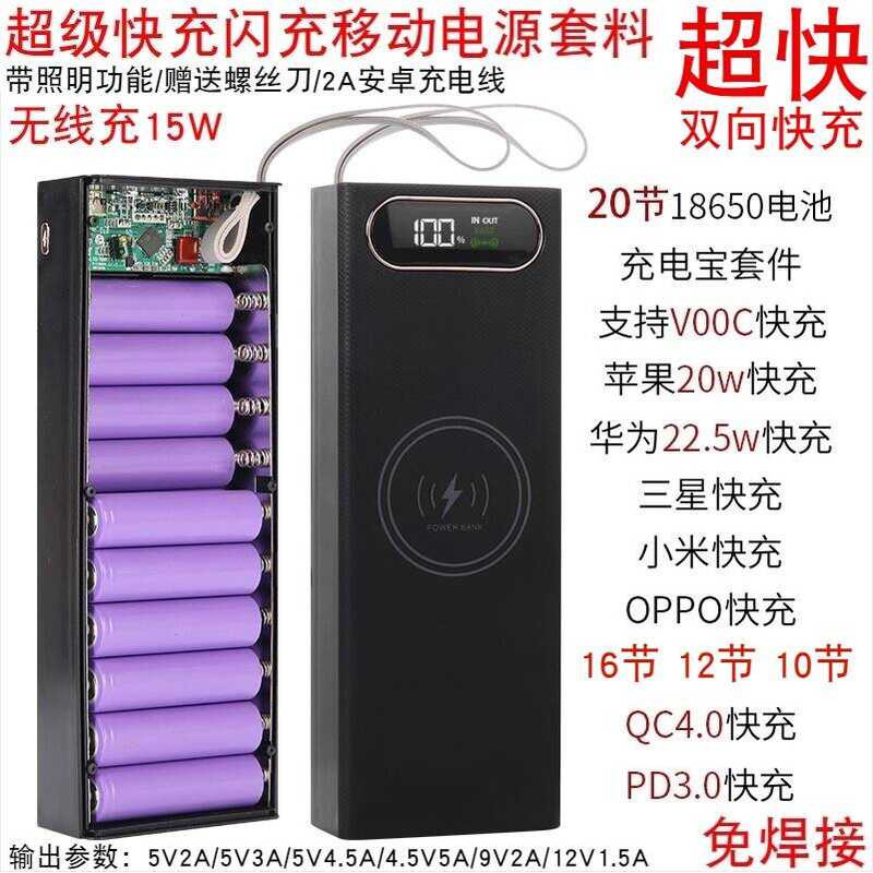 20-Cell Power Bank Solder-Free DIY Charging Kit Full Protocol Super ...
