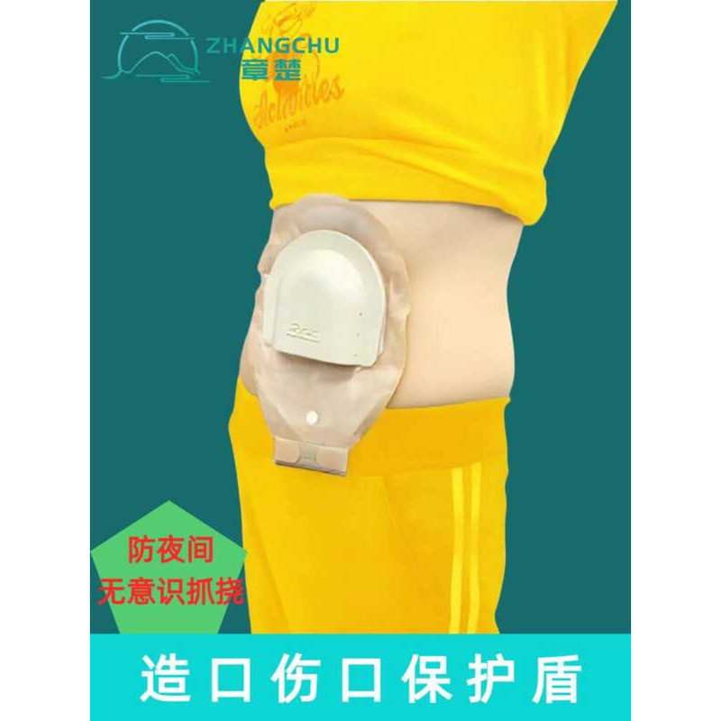 Stoma Wound Protection Shield Anti-Sleeping Unconscious Scratching ...