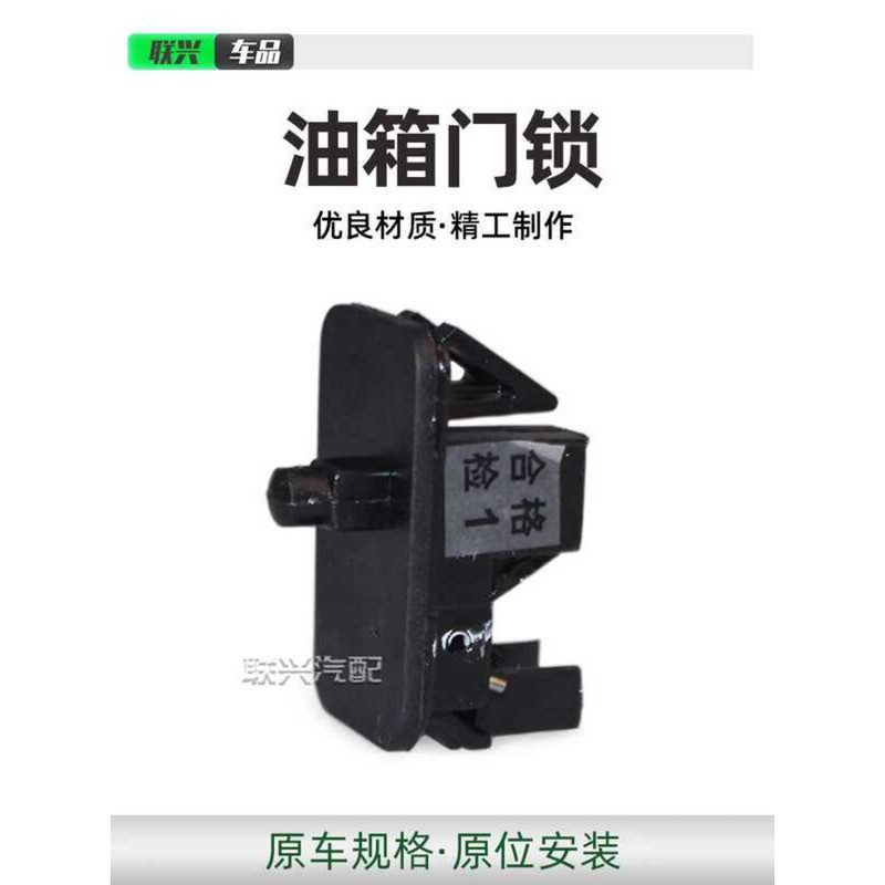 Compatible with Tianyu SX4 Shangyue Swift New Alto Fuel Tank Cap Opener ...