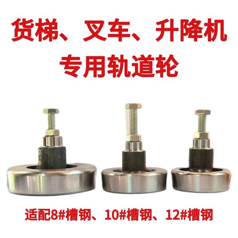 Lifting Truck Lift Forklift Guide Wheel Channel Steel Wheel C-Beam ...