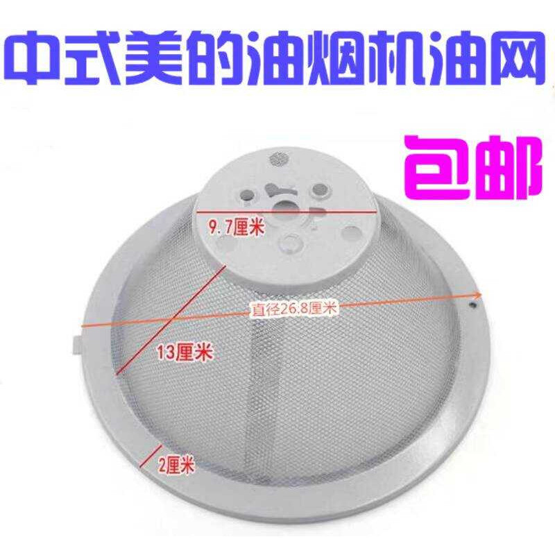 Midea Range Hood Filter Mesh CXW-180-AS7210-G1/DS20/DS101 Outer Mesh ...