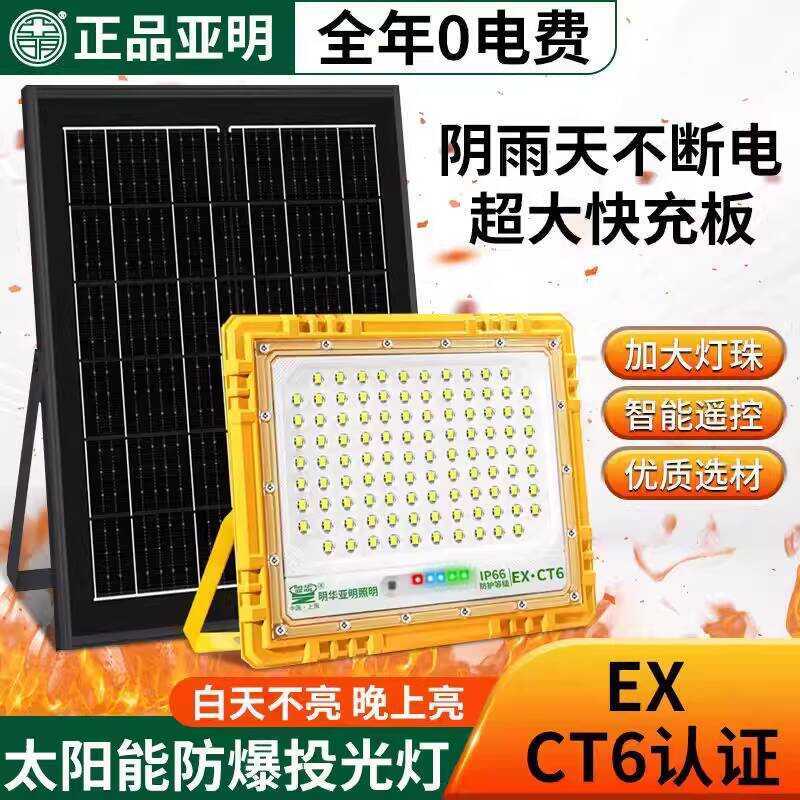 Yaming Explosion-Proof Solar Floodlight Street Light Outdoor LED ...
