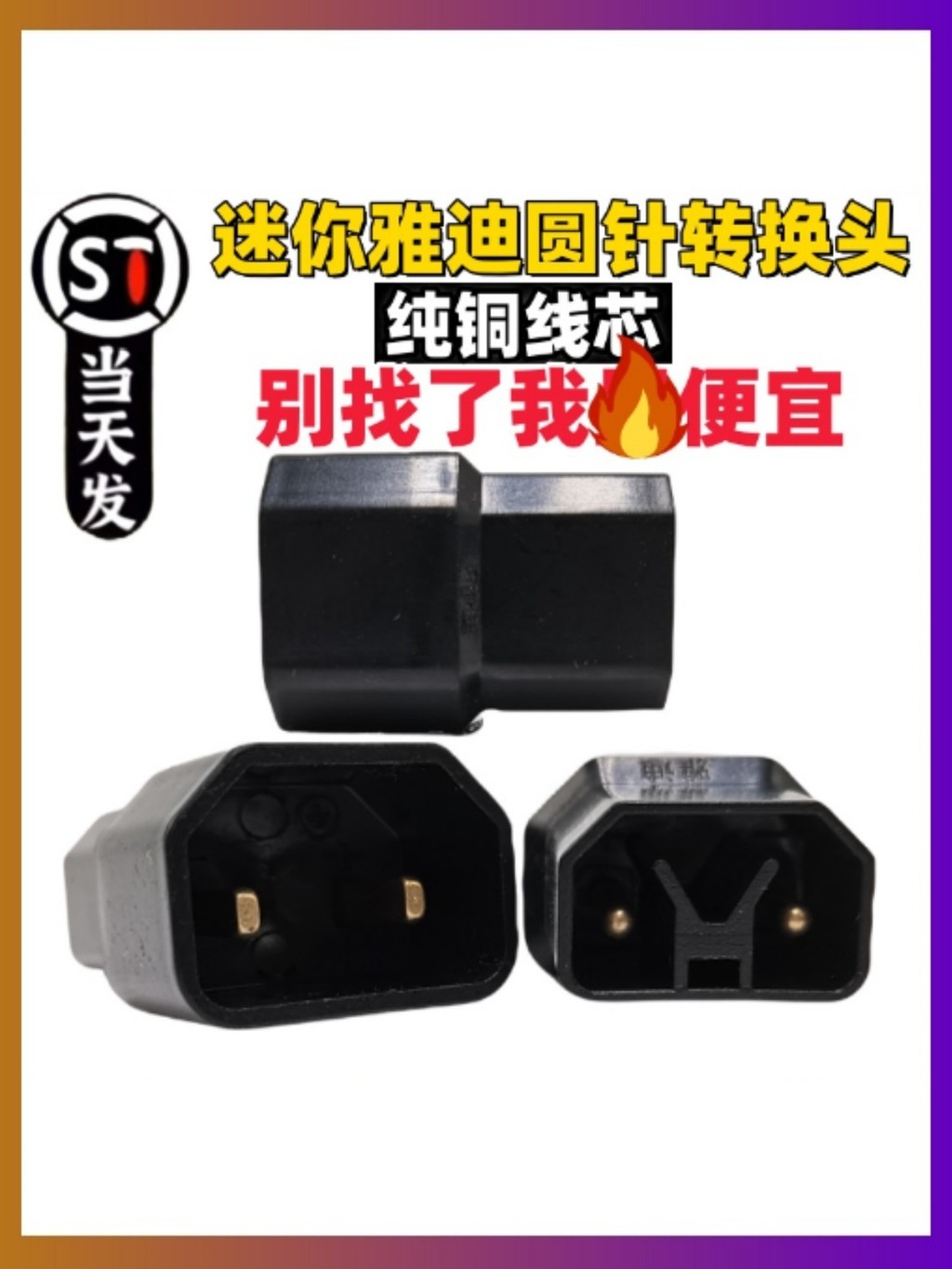 Yadea Round Pin Electric Vehicle and Discharging Conversion Universal ...