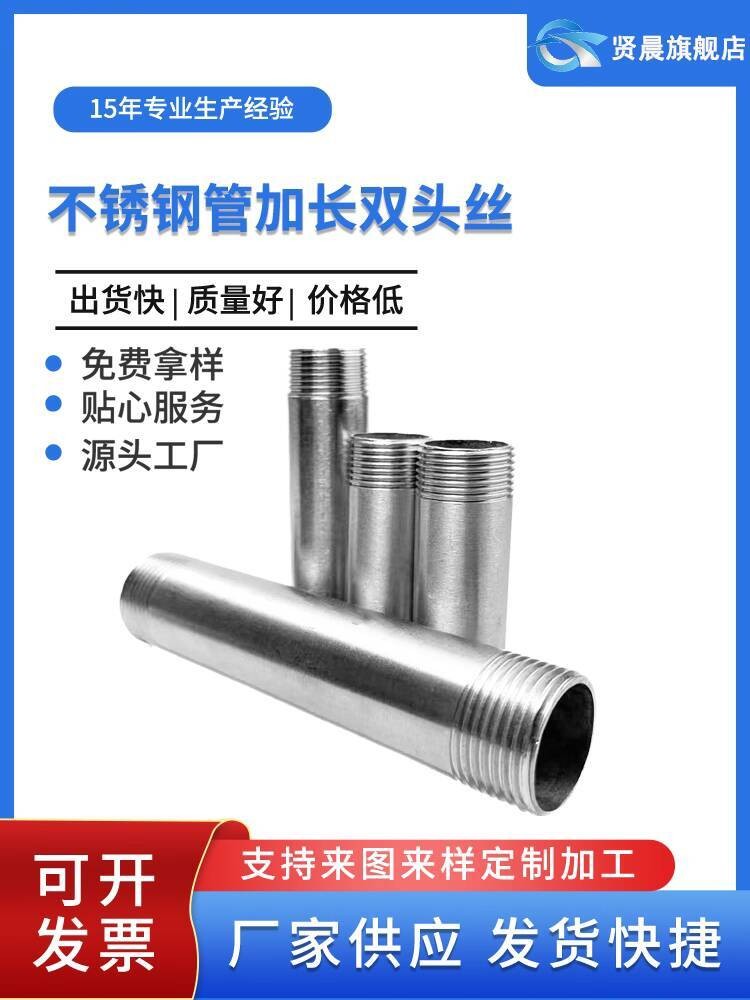 ☑♥ 304 Stainless Steel Pipe Extension Double-Headed External Thread ...