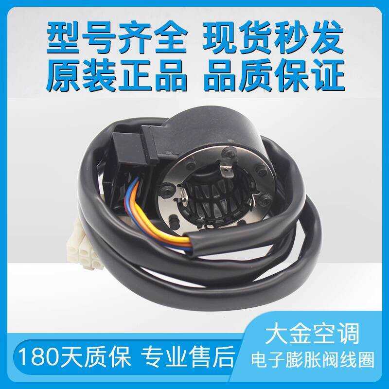 Daikin Accessories Electronic Expansion Valve Coil VRV Commercial ...