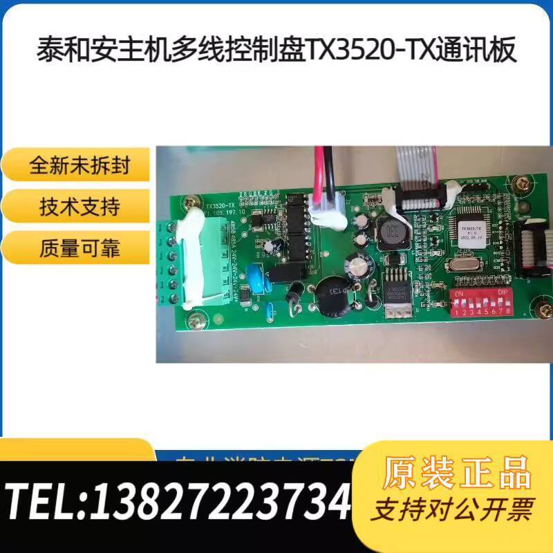 CODCOD Brand new Taihe'an TX3520-TX communication board, large stock ...