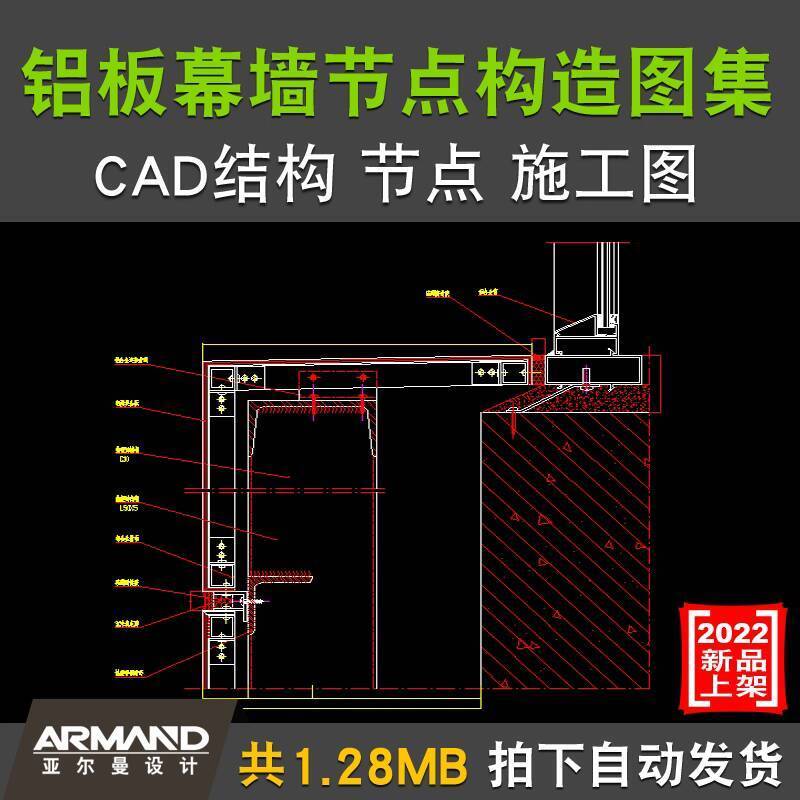 CODCOD ☑♥ Aluminum Panel Curtain Wall Node Structure CAD Construction ...