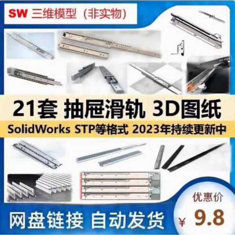 Slide Track Drawer Guide Rail 3D Drawing Solidworks Ste Ball Structure ...