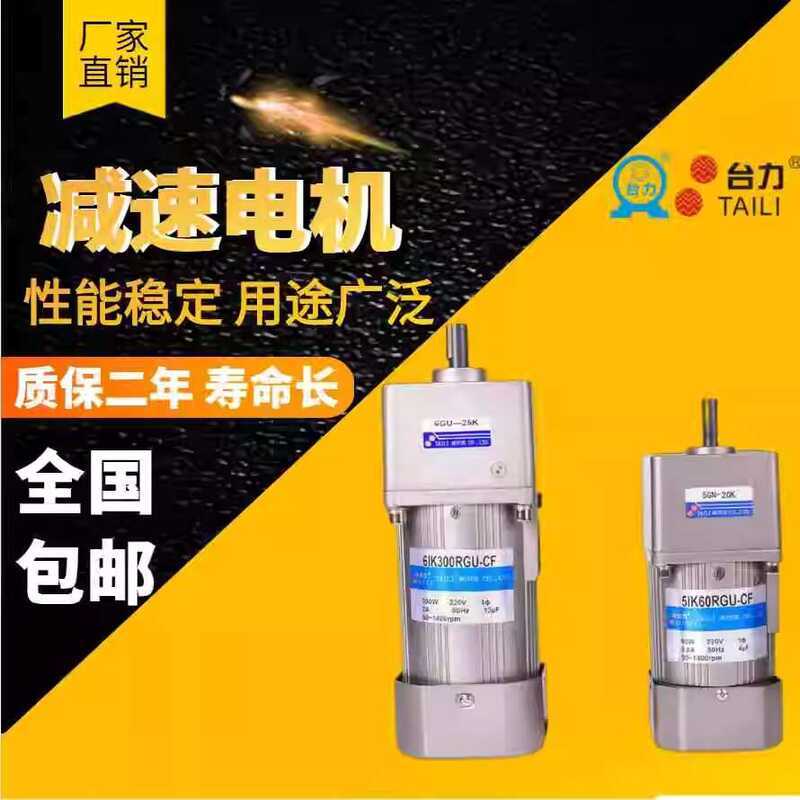 Taili Gear Speed Control 220V/6W-400W Integrated Small Single-phase AC ...
