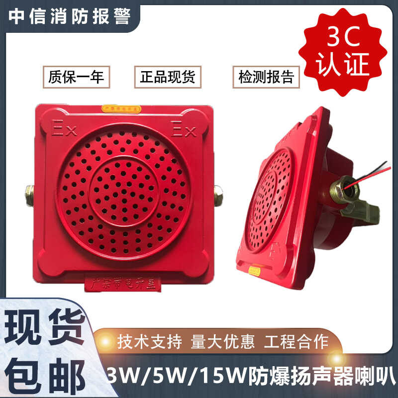 Explosion-Proof Fire Radio Speaker Horn Loudspeaker Outdoor Explosion ...