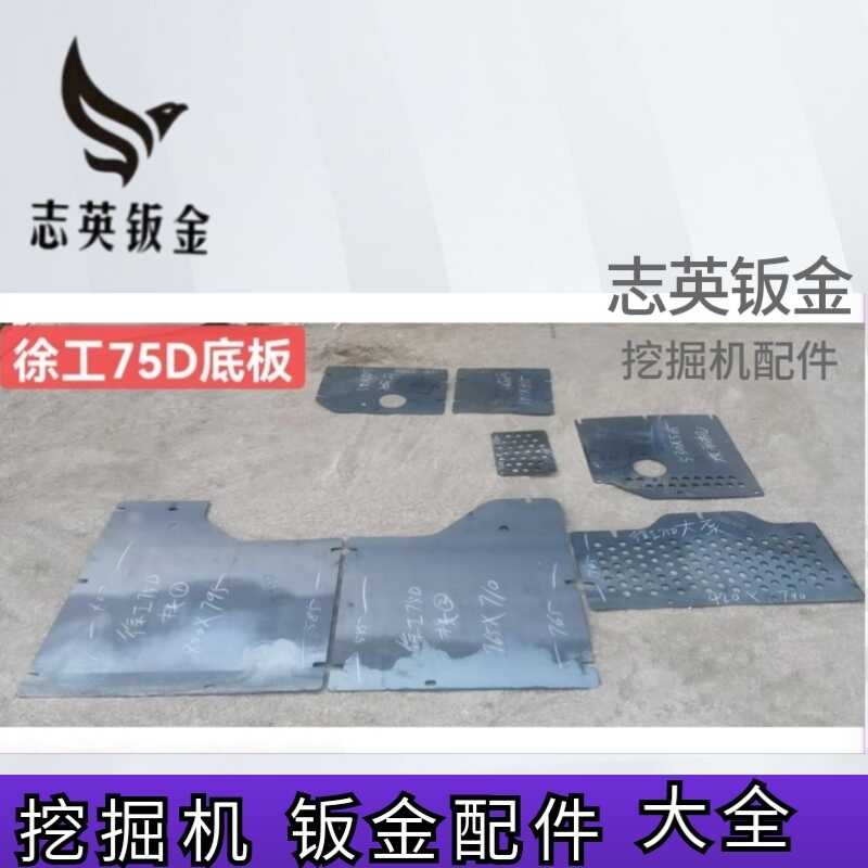 XCMG 75 Excavator Chassis Guard Plate Large Pump Engine Cab Fuel Tank ...
